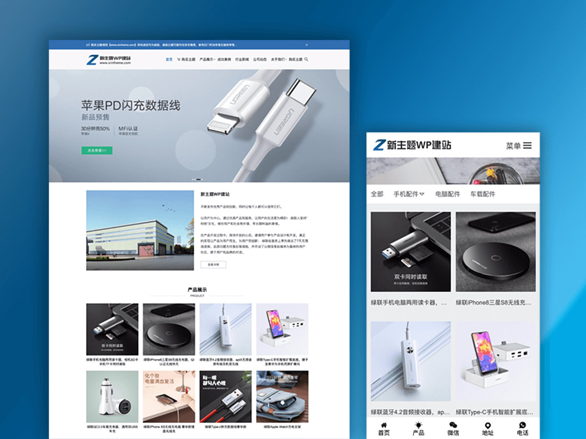 WordPress主题丨使用新主题的ZING-PRO企业站主题搭建企业官网 - 66分享网