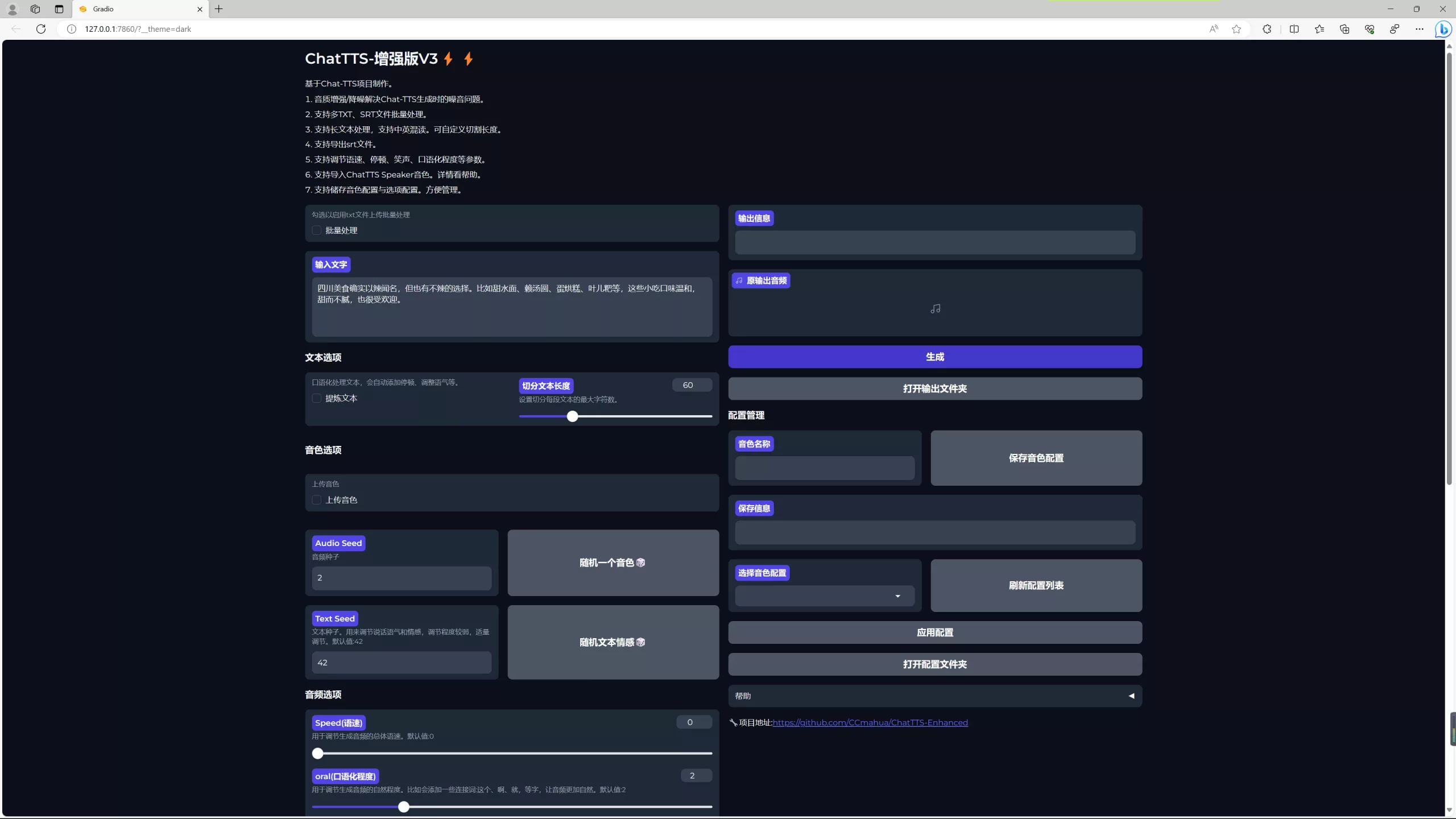 被吹爆的ChatTTS到底怎么样？附V3增强版整合包 - 66分享网